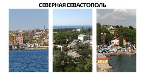 СЕВЕРНАЯ СТОРОНА СЕВАСТОПОЛЯ: АВТООБЗОР РАЙОНА - YouTube