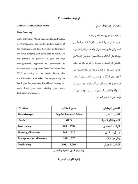 خطاب زيادة راتب Pdf