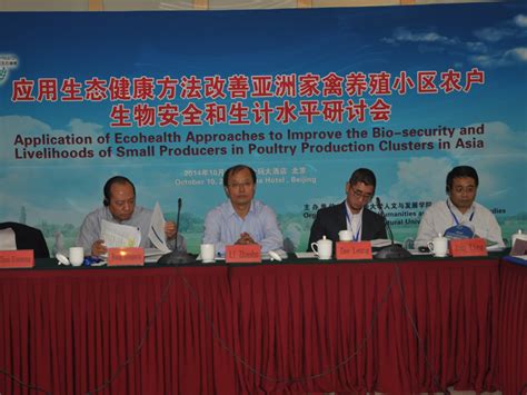 应用生态健康方法改善家禽养殖研讨会举行图文