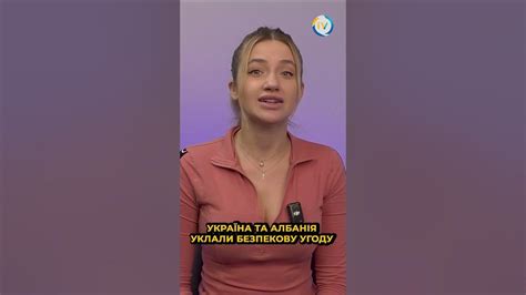 Україна та Албанія уклали безпекову угоду Youtube