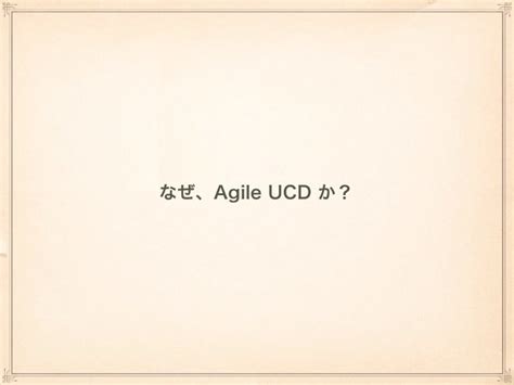 20100323 Agile Ucd