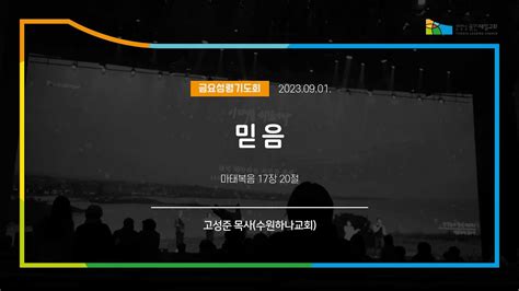믿음 Youtube
