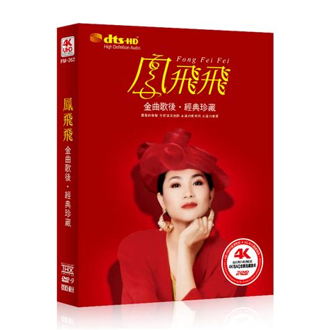 凤飞飞dvd专辑 金曲精选35周年演唱会 经典流行老歌金曲 2dvd 淘宝网