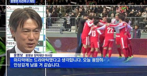 홍명보 자선축구희망과 사랑 추억 선물