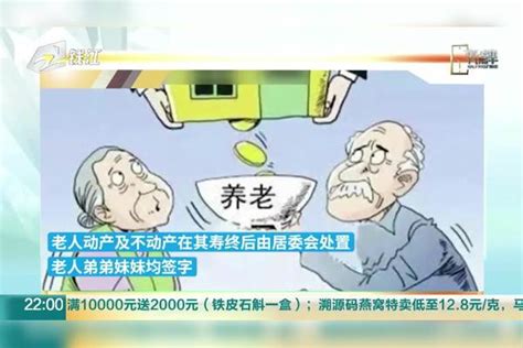 94岁老人百万家产遗赠居委会获法院支持