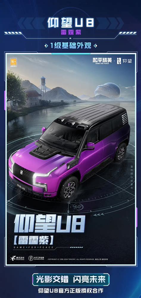 比亚迪 ×《和平精英》游戏合作车型公布：仰望 U9 U8 U7 先锋版新浪科技新浪网