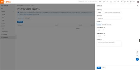 阿里云登录 Justauth