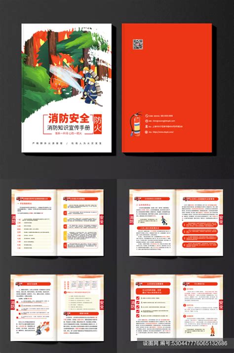 2022年消防安全知识画册psd下载编号530447776065132686 设图网