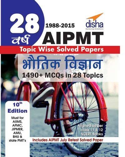 Years Cbse Aipmt Topic Wise Solved Papers Physics At Rs Piece Model Question Papers In