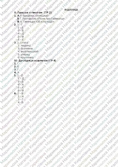 Зарубіжна література 6 клас Комплексна підсумкова робота за ІІ семестр 4 групи результатів