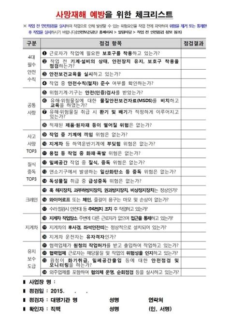 사망재해 예방을 위한 체크리스트 네이버 블로그