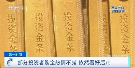黄金价格大涨！卖了300克黄金他赚了27万元！现在入手来得及吗？