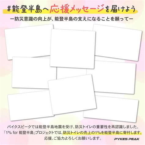 デジタル色紙で被災地にエール！能登半島へ応援メッセージを届けよう Gamepress Ai ゲームプレス