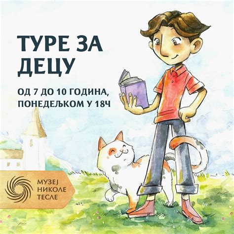 Muzej Nikole Tesle Филм “Бежично” у Вићенци Ученици из Вићенце Бусоленга Алонтеа Арзињана