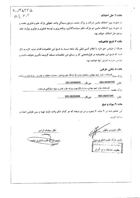 تفاهم نامه همکاری میان پارک علم و فناوری و پارک فناوری سلامت منعقد