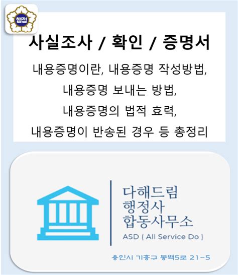 사실조사 확인 증명서 발급 내용증명이란 내용증명 작성방법 내용증명 보내는 방법 내용증명의 법적효력 내용증명이 반송된 경우 등 총정리 네이버 블로그