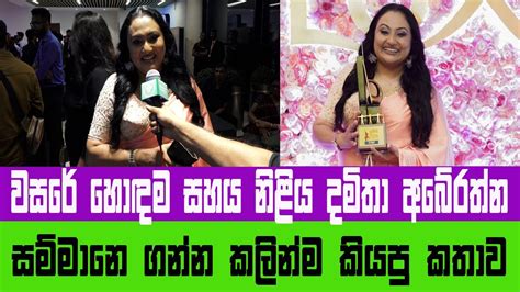 සම්මානෙ ගන්න කලින් සුමති ඇවිත් වසරේ හොඳම සහය නිළිය රට ගැන කියපු කතාව