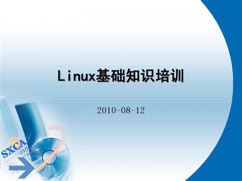 linux基础知识培训 word文档在线阅读与下载 无忧文档