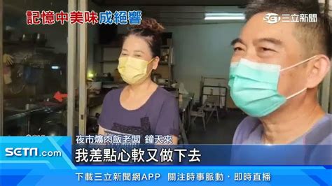 老饕崩潰！彰夜市爌肉飯突歇業 老闆：想退休｜三立新聞台 Youtube