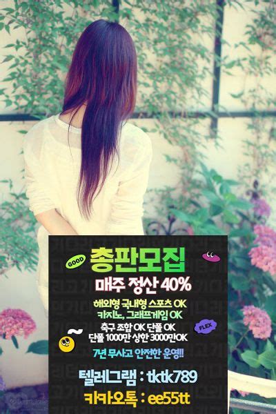 ♥♥ 카카오톡 Ee55tt 텔레그램 Tktk789 ♥♥ ，토토총판 ，토토총판 ，스포츠놀이터 ，스포츠총판 ，스포츠총판 놀이터