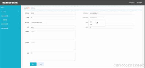 041java Jsp Ssm Springboot疫情师生健康信息管理系统疫情问卷调查数据采集返校情况管理（源码文档ppt运行视频