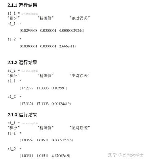 数值分析实验3——复化梯形公式、复化simpson公式、求解定积分的数值积分 知乎
