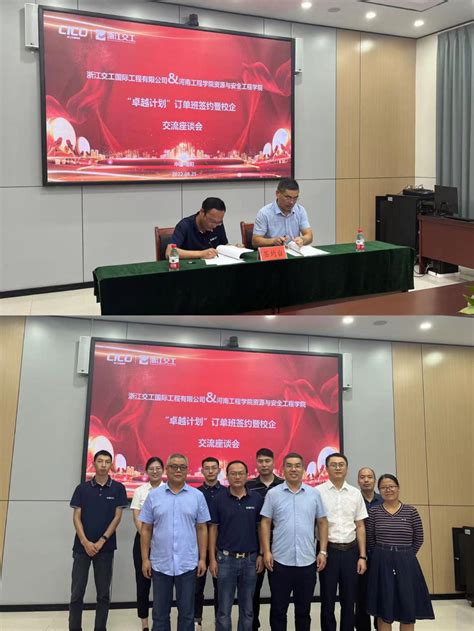 资源与安全工程学院和浙江交工国际工程有限公司举行卓越计划订单班签约仪式 河南工程学院