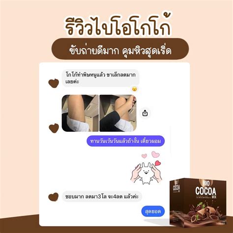 ไม่อ Biococoa Thailand โกโก้คุมหิว ดีท็อกซ์ บล็อคไขมัน