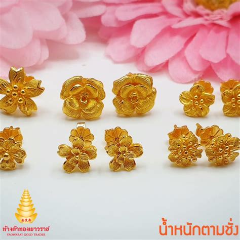 🌸🌺🌼 ห้างค้าทองเยาวราช เมกาบางนา และสาขาในเครือฯ