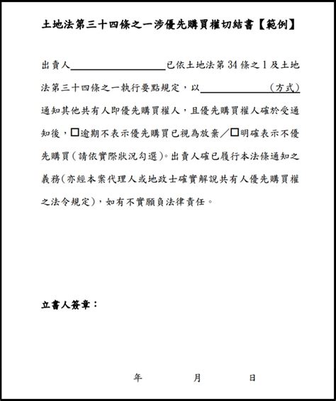 土地法第34條之1執行要點修正探討 多數決處分共有土地 永晴房地產日誌 Sunnyblog