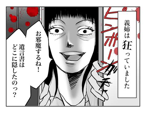 【遺産100万おねだり義姉】金に狂った義姉！執拗に遺産を催促してくる＜第7話＞4コマ母道場 ママスタセレクト