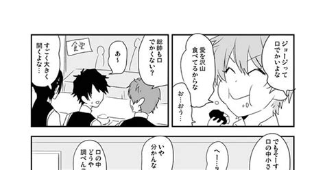 法月仁 【キンプリジョー仁】口の大きさの話 あき1025禁プリのマンガ 漫画 高田馬場ジョージ ジョー仁 Pixiv