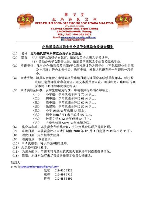 北马孫氏宗祠乐安堂