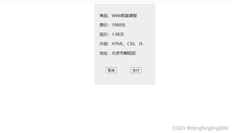 Js支付页面倒计时支付后倒计时页面 Csdn博客