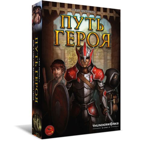 «Путь героя» (Roll Player) — настольная игра Crowd Games