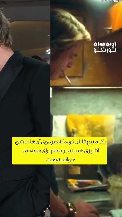 برد پیت در بحبوحه مشکلات خانوادگی، رابطه جدیدش را جدی تر میکند Youtube