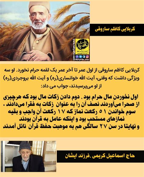 🔲 کربلایی کاظم ساروقی مردی که یک شبه حافظ کل قرآن شد 🔲 طرفداری