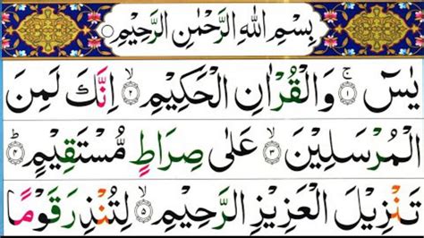 Surah Yasinyaseen Full With Arabic Beautiful Recitation سورہ