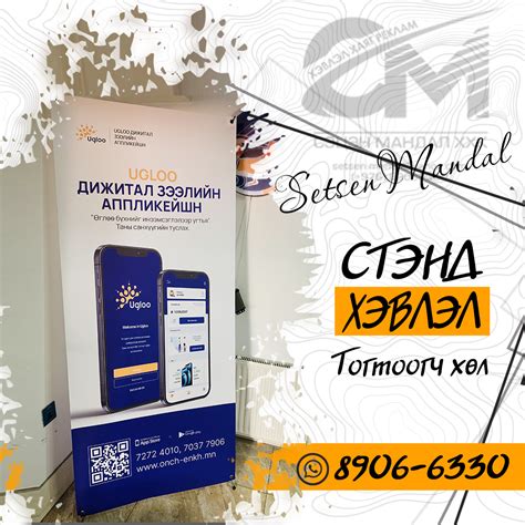 Сэцэн Мандал ХХК