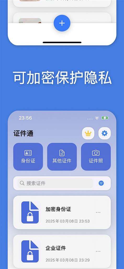 证件通 AI智能证件识别与管理专家 身份证扫描 证件照制作