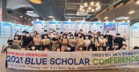 부경대 4단계 Bk21 대학원혁신사업 컨퍼런스 개최 11개 교육연구단 성과 발표