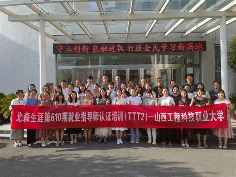 我校举办宏志助航计划就业能力提升师资培训班 山西工程科技职业大学