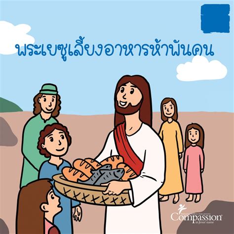 เรื่องราวในพระคัมภีร์ คลังความรู้ Resource Center