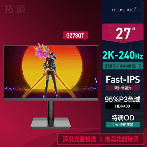 拓硕新品g278qt2k240hz 27英寸fastips电竞显示器95p3 游戏屏幕 Taobao Malaysia