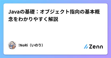 Javaの基礎オブジェクト指向の基本概念をわかりやすく解説