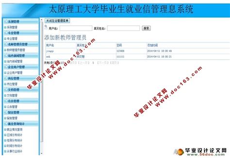 大学毕业生就业信息管理系统的设计 SSH MySQL Javaweb 毕业设计论文网