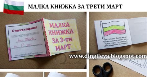 БЛОГ ЗА ОБРАЗОВАТЕЛНИ И ТВОРЧЕСКИ ТЕМИ Dingilevas Classroom Малка