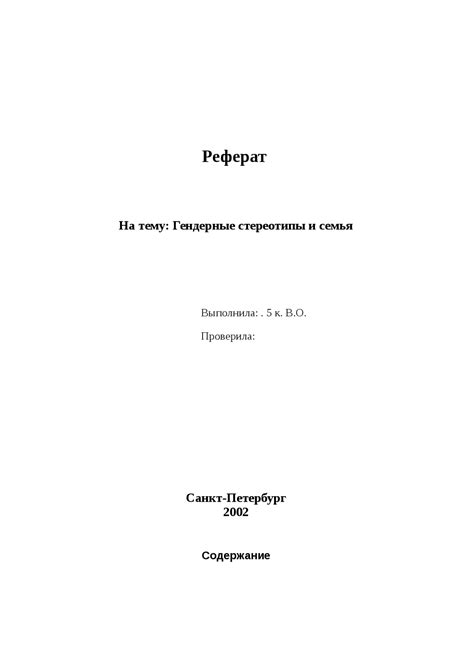Гендерные стереотипы и семья реферат по психологии Docsity