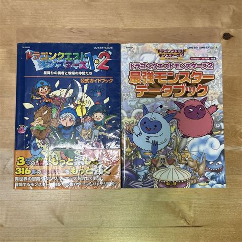 ドラゴンクエストモンスターズ 攻略本セット メルカリ