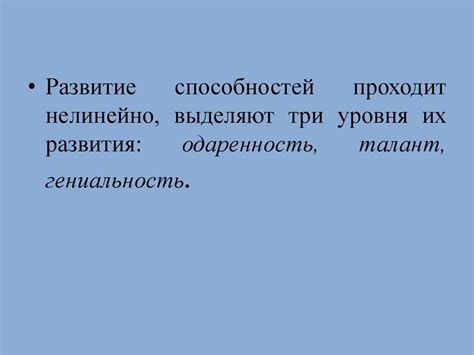 Одаренность Талант Гениальность презентация онлайн